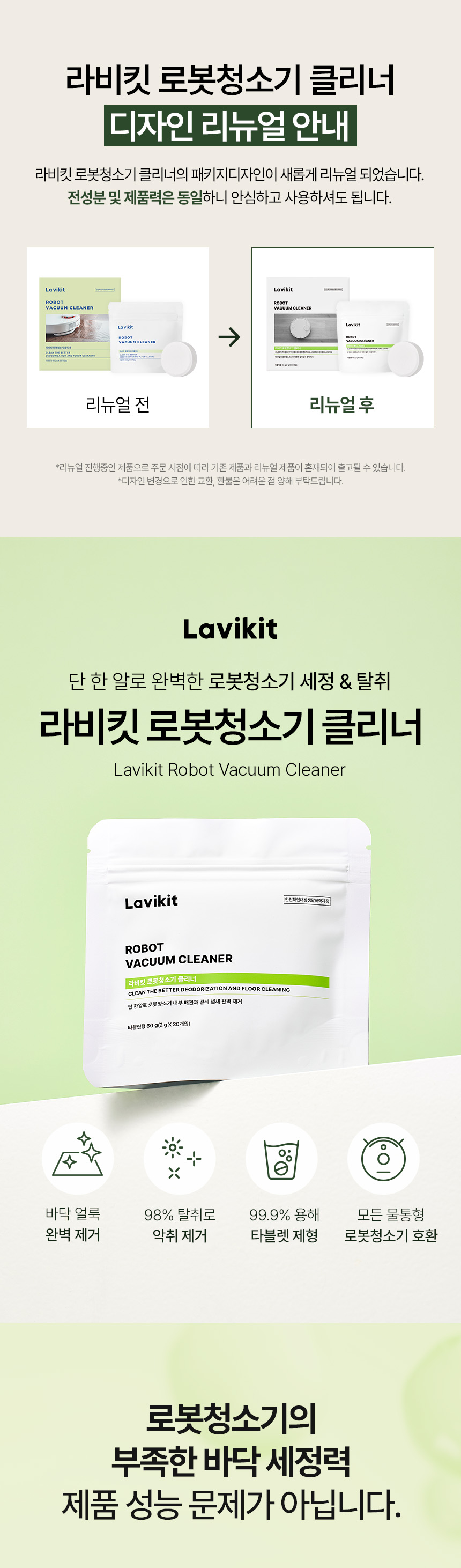 라비킷 로봇청소기 클리너 - Lavikit