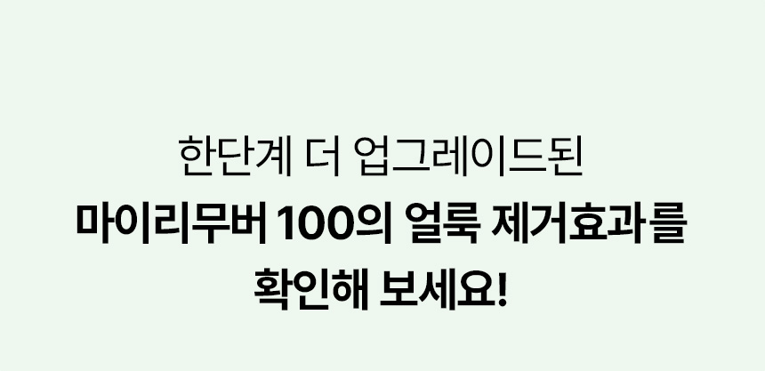 라비킷 마이리무버100 리필 - Lavikit