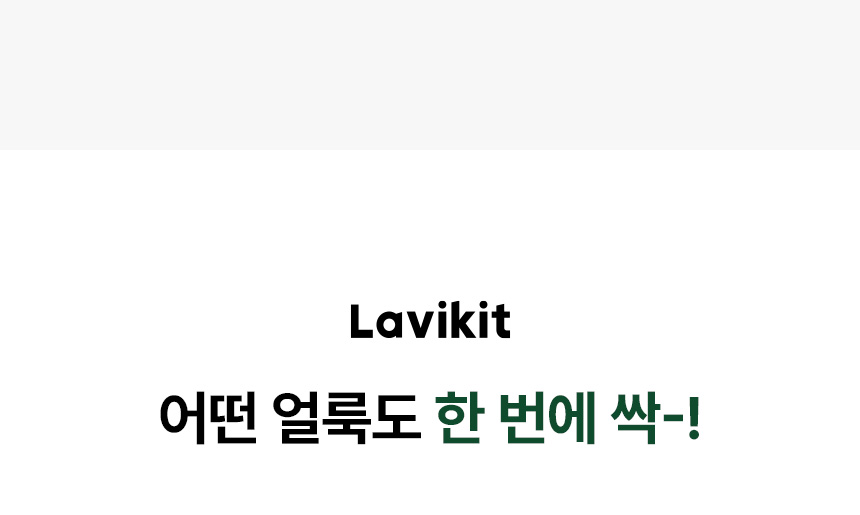 라비킷 마이리무버100 리필 - Lavikit