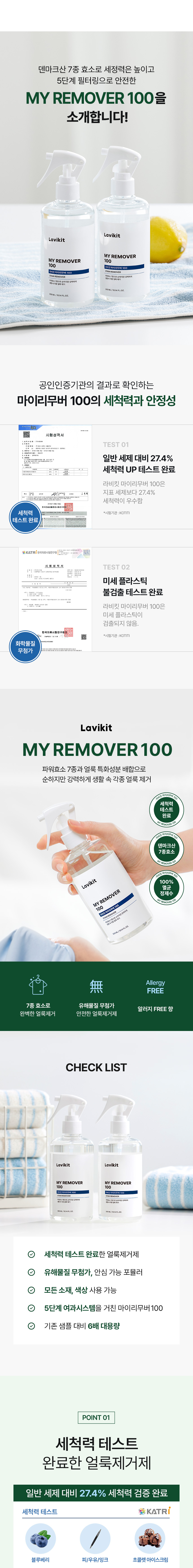 라비킷 마이리무버100 리필 - Lavikit
