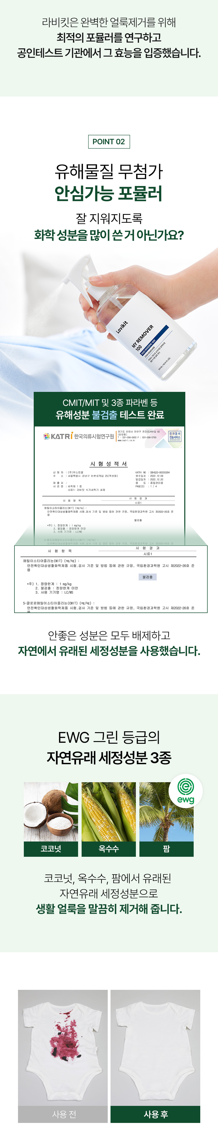 라비킷 마이리무버100 리필 - Lavikit